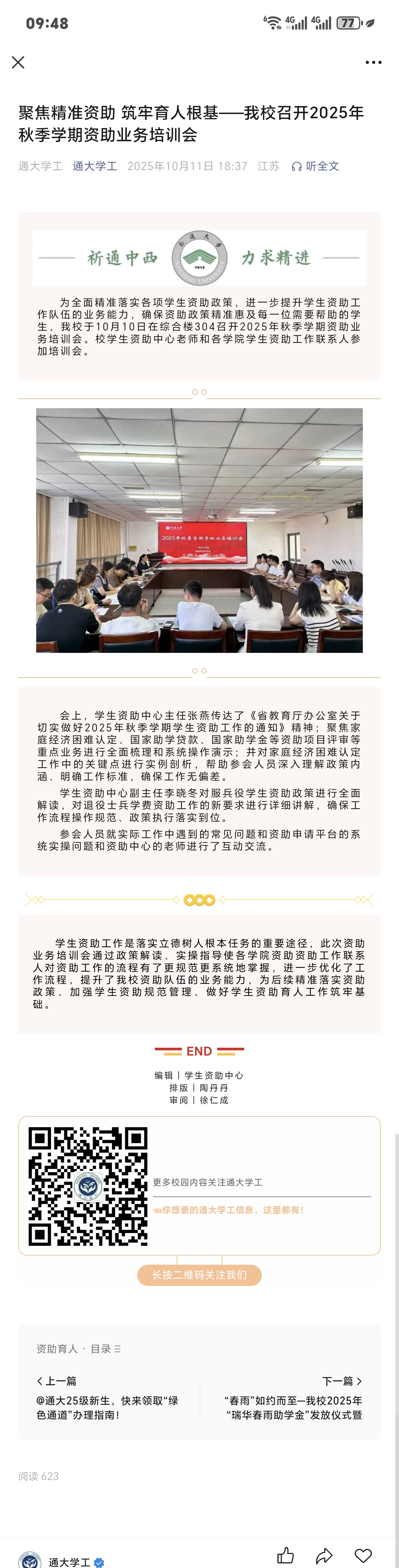 聚焦精准资助 筑牢育人根基--我校召开2025年秋季学期资助业务培训会